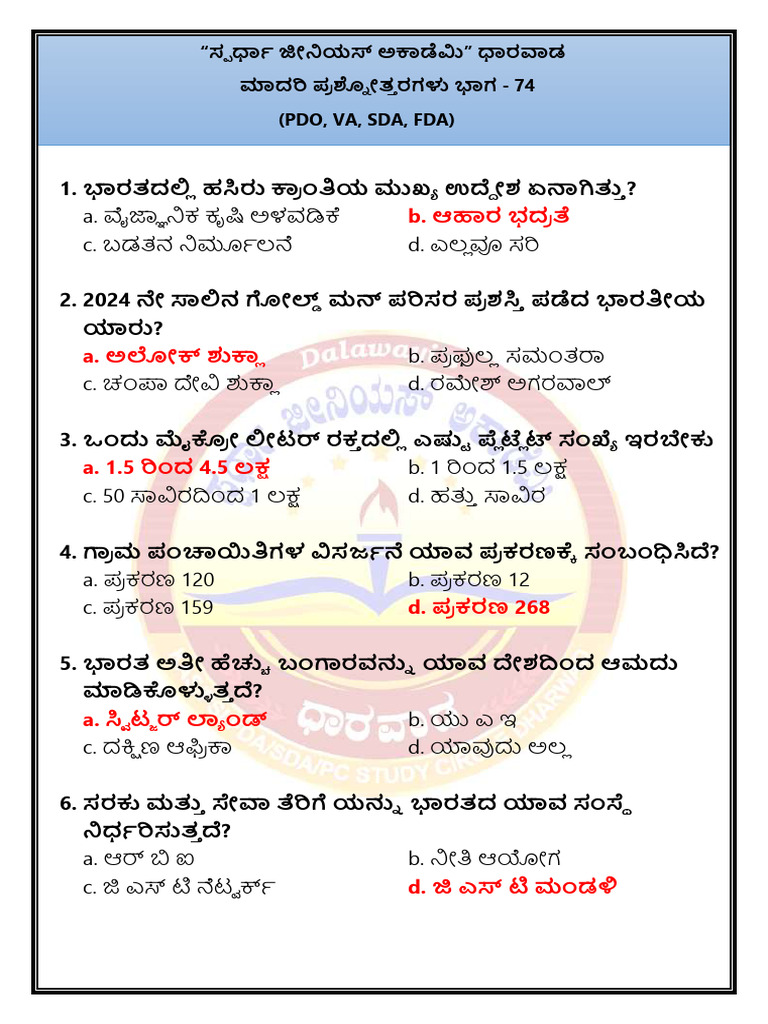 Model QP Part - 74 | PDF