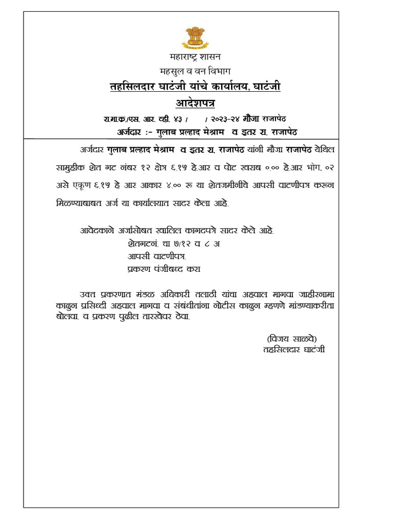 G Meshram Ahv | PDF