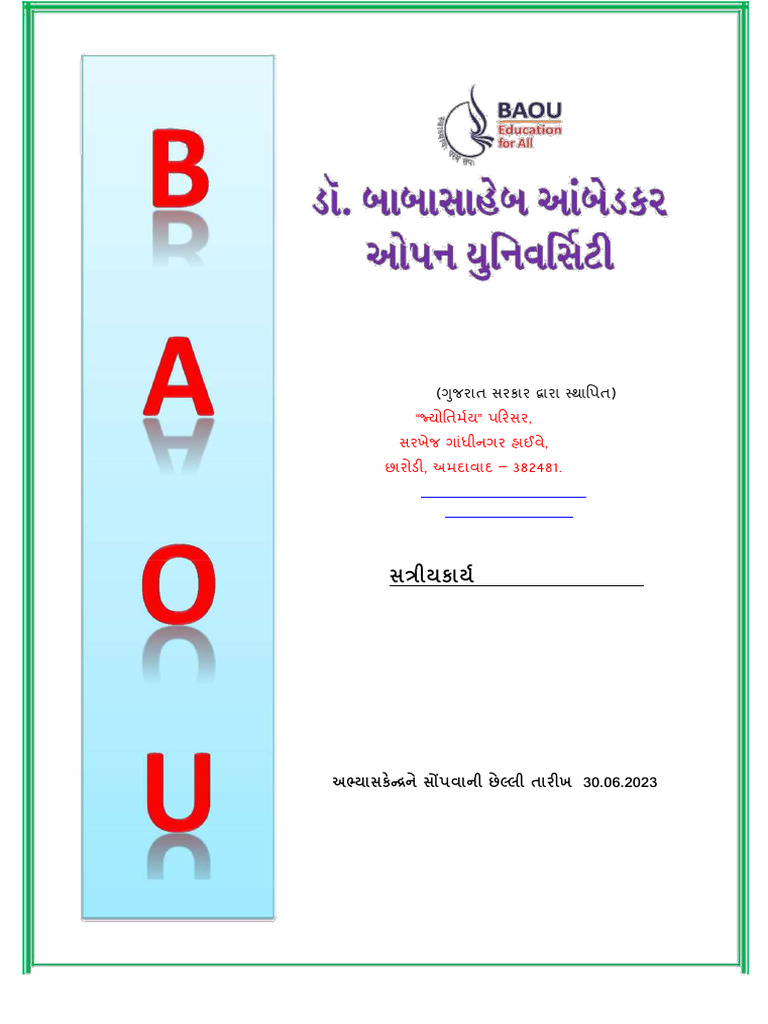 Guj Com 101 | PDF
