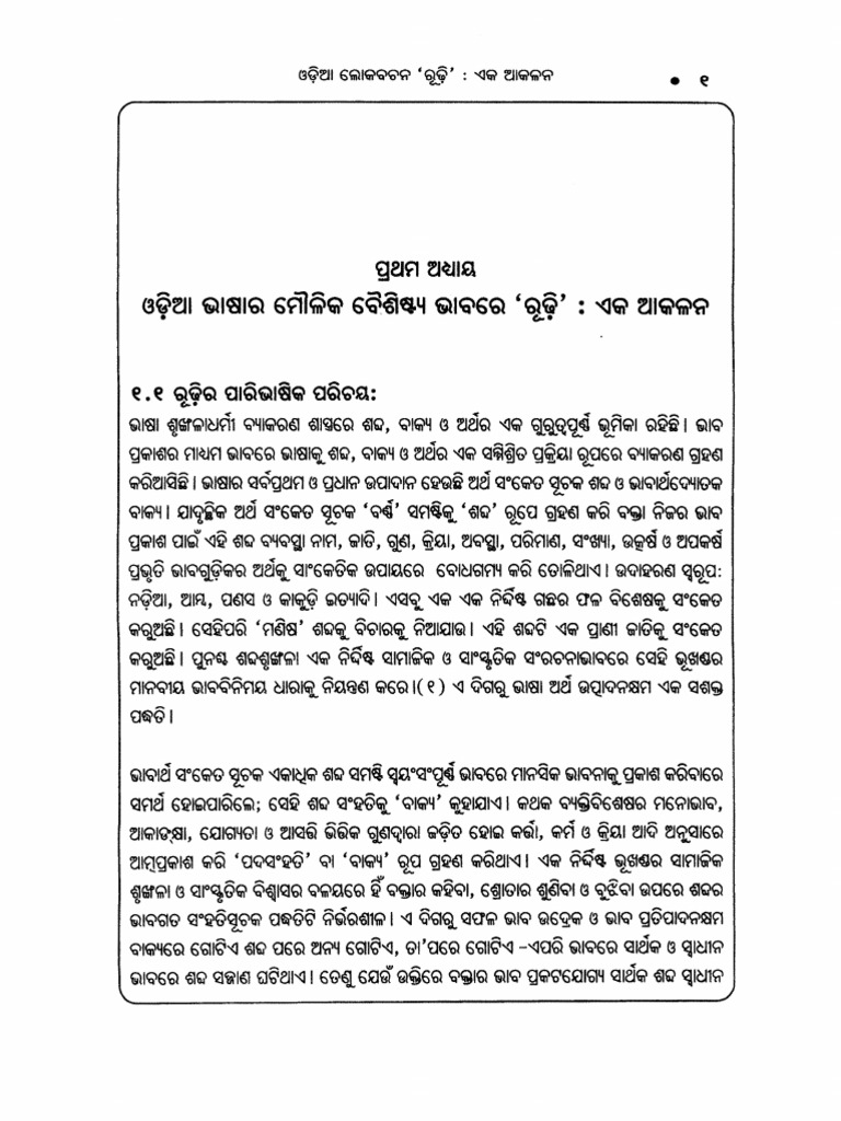 05 - Chapter 1 | PDF