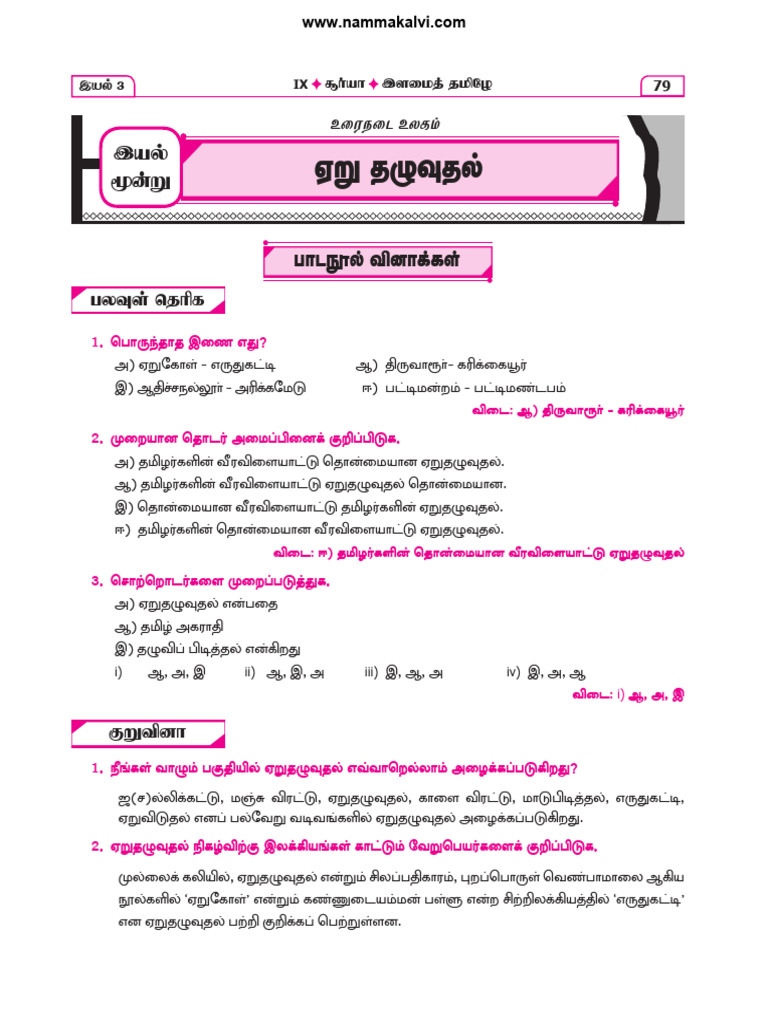 Namma Kalvi 9th Tamil Unit 3 Surya Guide 219067 | PDF | Science & Mathematics