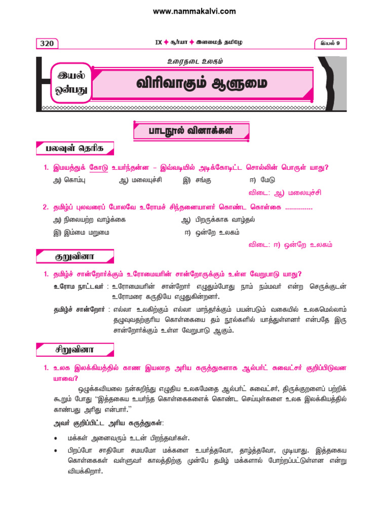 Namma Kalvi 9th Tamil Unit 9 Surya Guide 219073 | PDF | Sports & Recreation | Wellness
