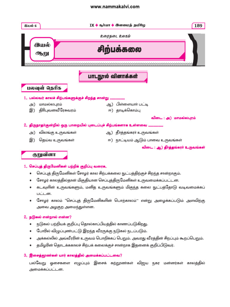 Namma Kalvi 9th Tamil Unit 6 Surya Guide 219070 | PDF