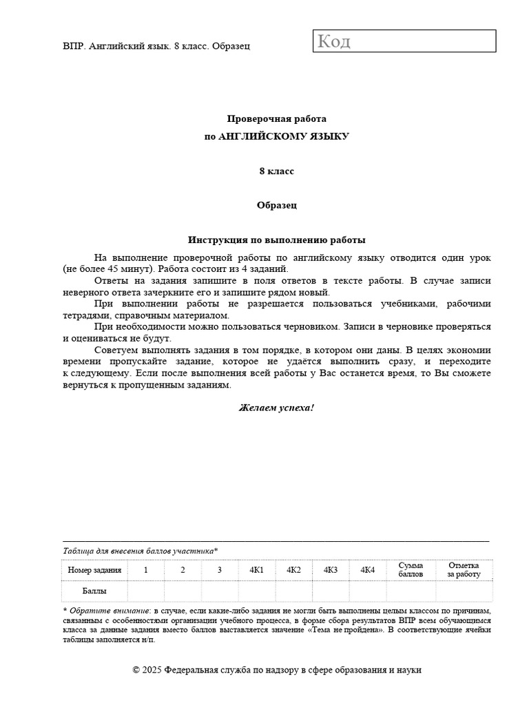 VPR En-8 Demo 2025 | PDF