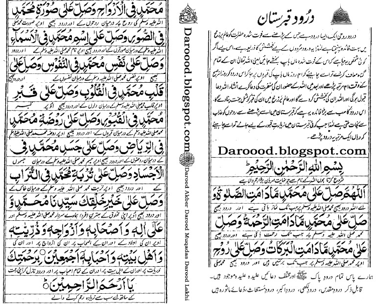 Darood e Qabristan | PDF