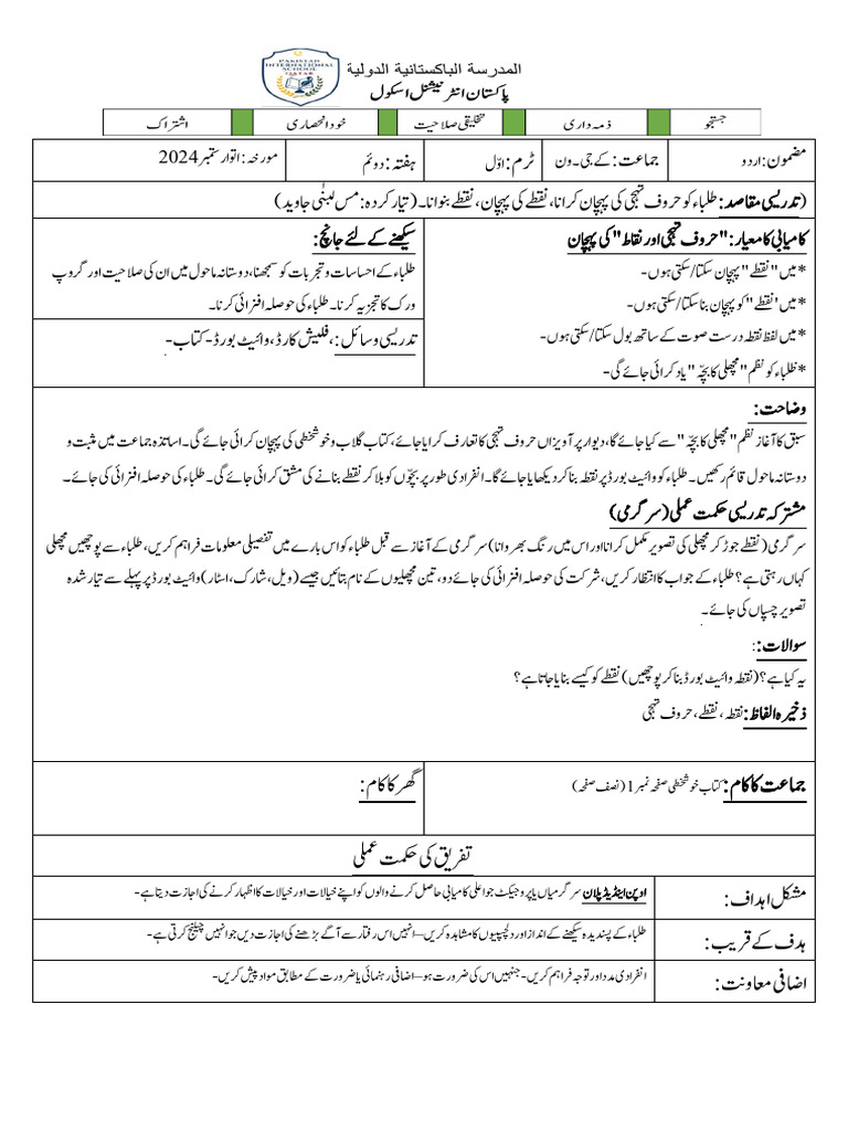 Kg-I Urdu w2 Dlps First Term 2024-2025 | PDF
