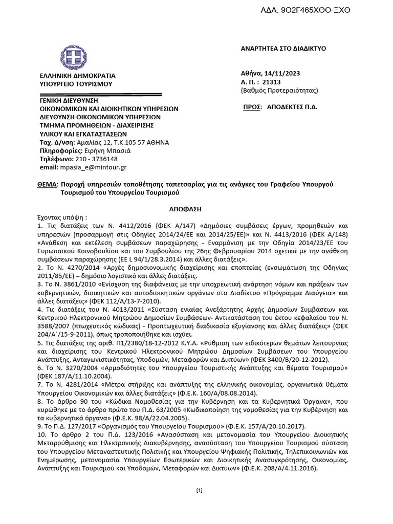 ΤΟΠΟΘΕΤΗΣΗ ΤΑΠΕΤΣΑΡΙΑΣ | PDF