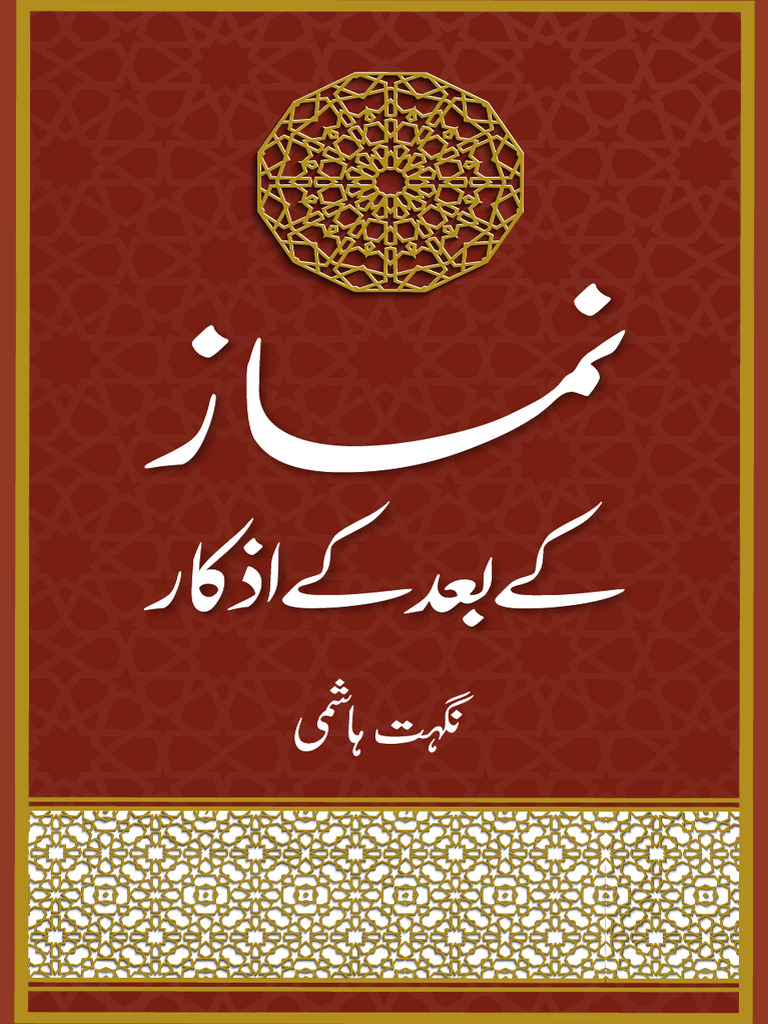 Namaz K Bad K Azkar | PDF