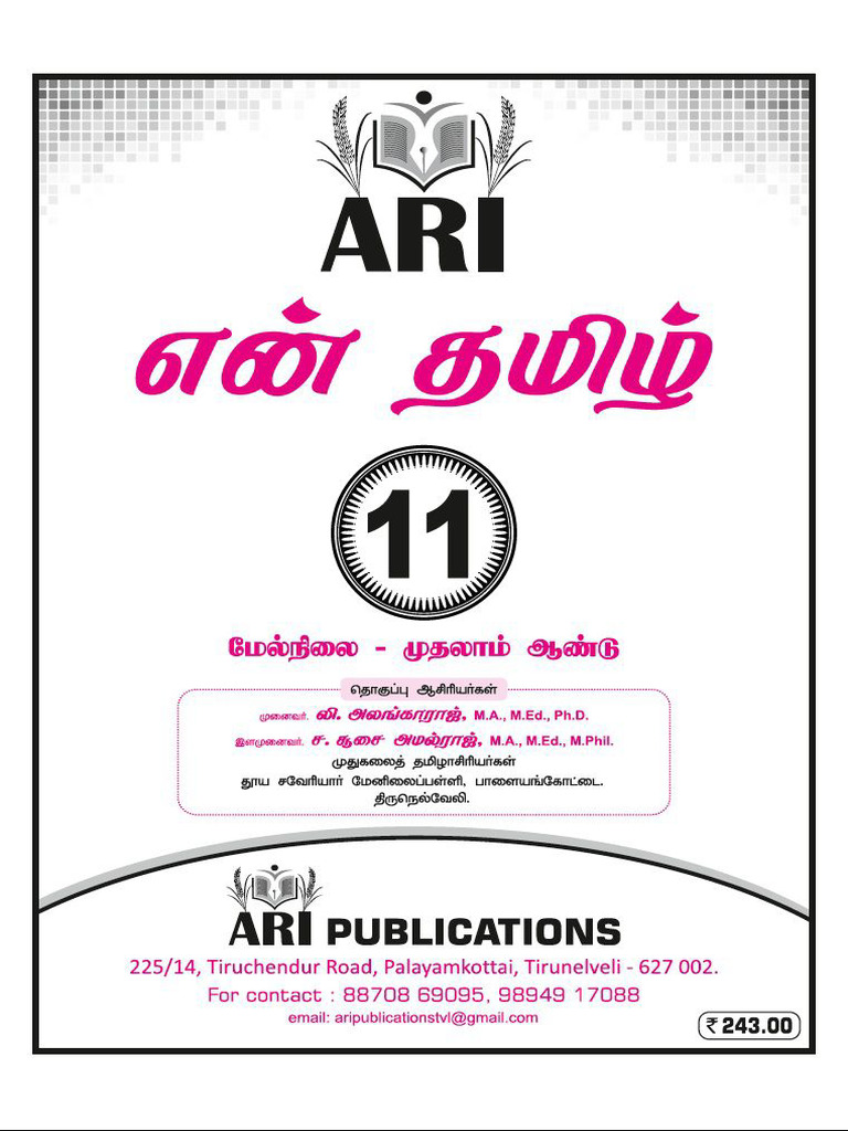 11th Tamil Guide Notes Tamil Medium | PDF