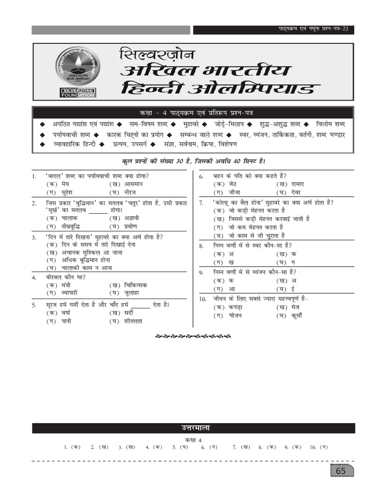 ABHO Sample-Paper Class-4 | PDF