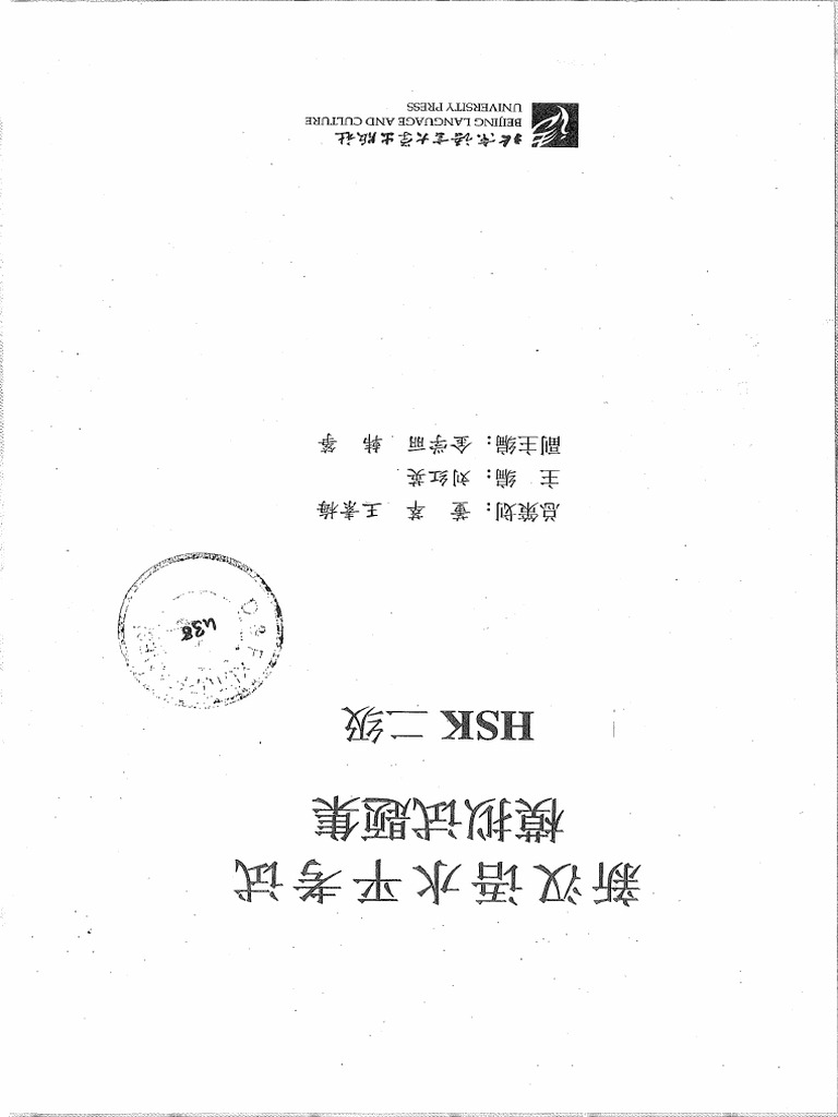 HSK2 | PDF