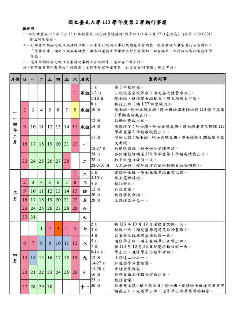 113學年度第2學期行事曆 (114 2 1-114 7 31) | PDF