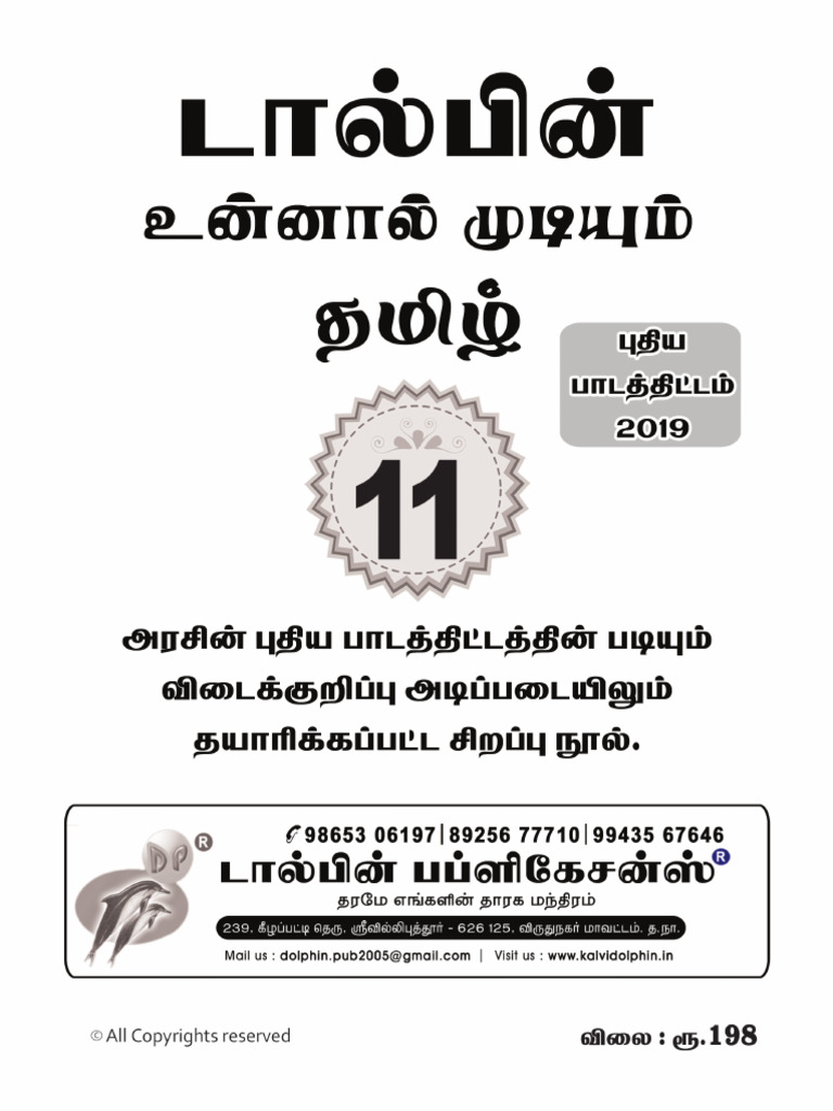 Namma Kalvi 11th Tamil Unit 1 Dolphin Tamil Guide | PDF