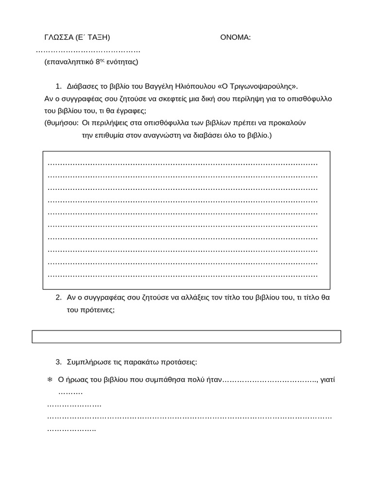 ΕΠΑΝΑΛΗΠΤΙΚΟ 9ης ΕΝΟΤΗΤΑΣ | PDF
