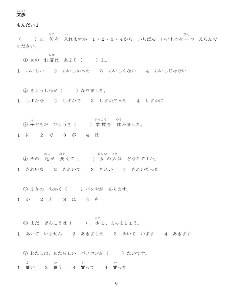 7-N5 Grammar Paper 5-1 | PDF