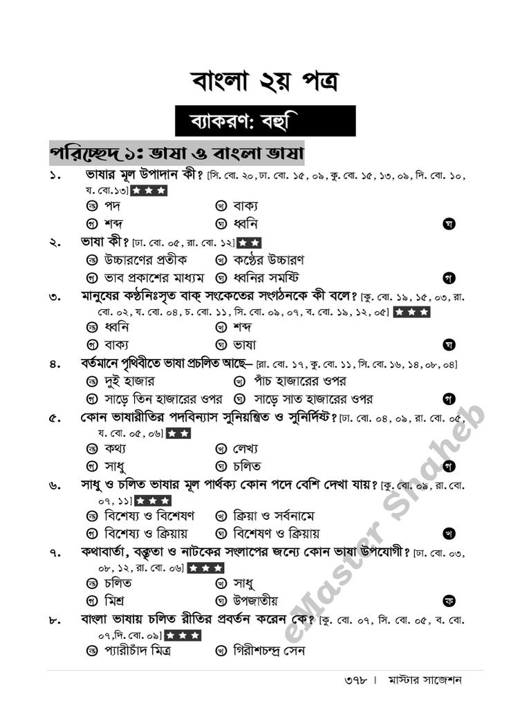 Bangla 2nd Paper | PDF