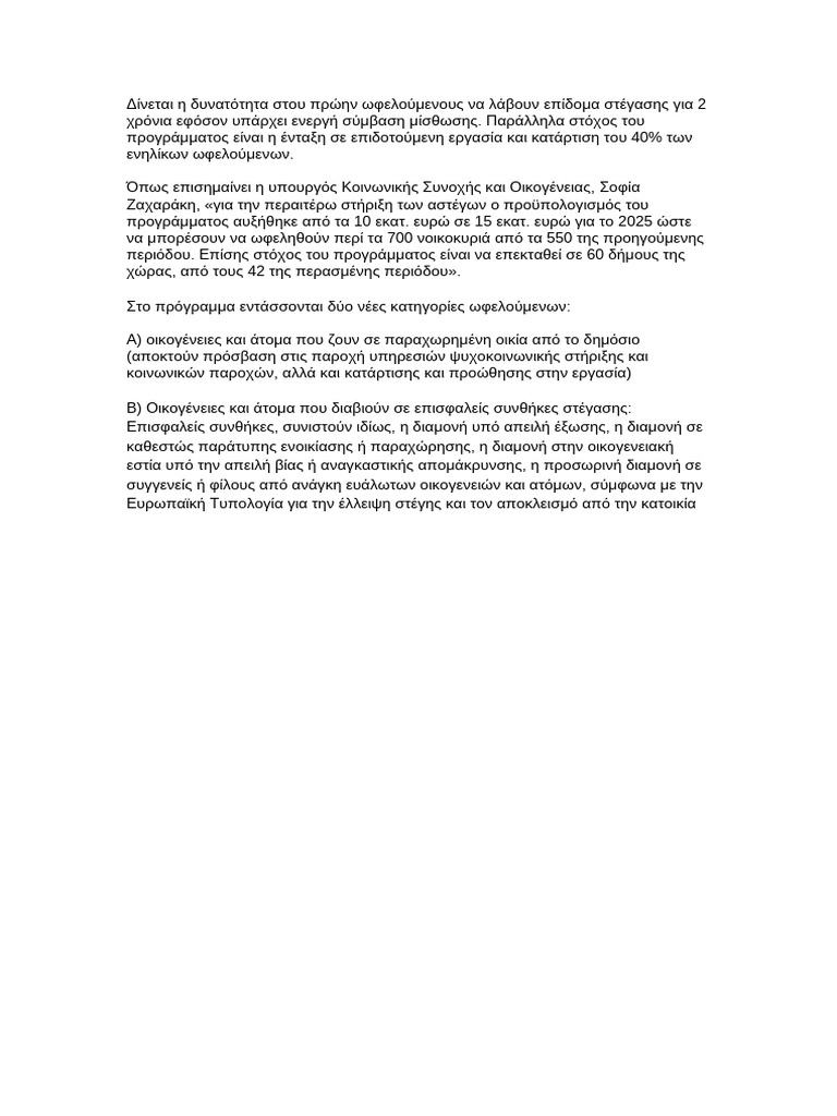 Επιδομα στεγασης | PDF