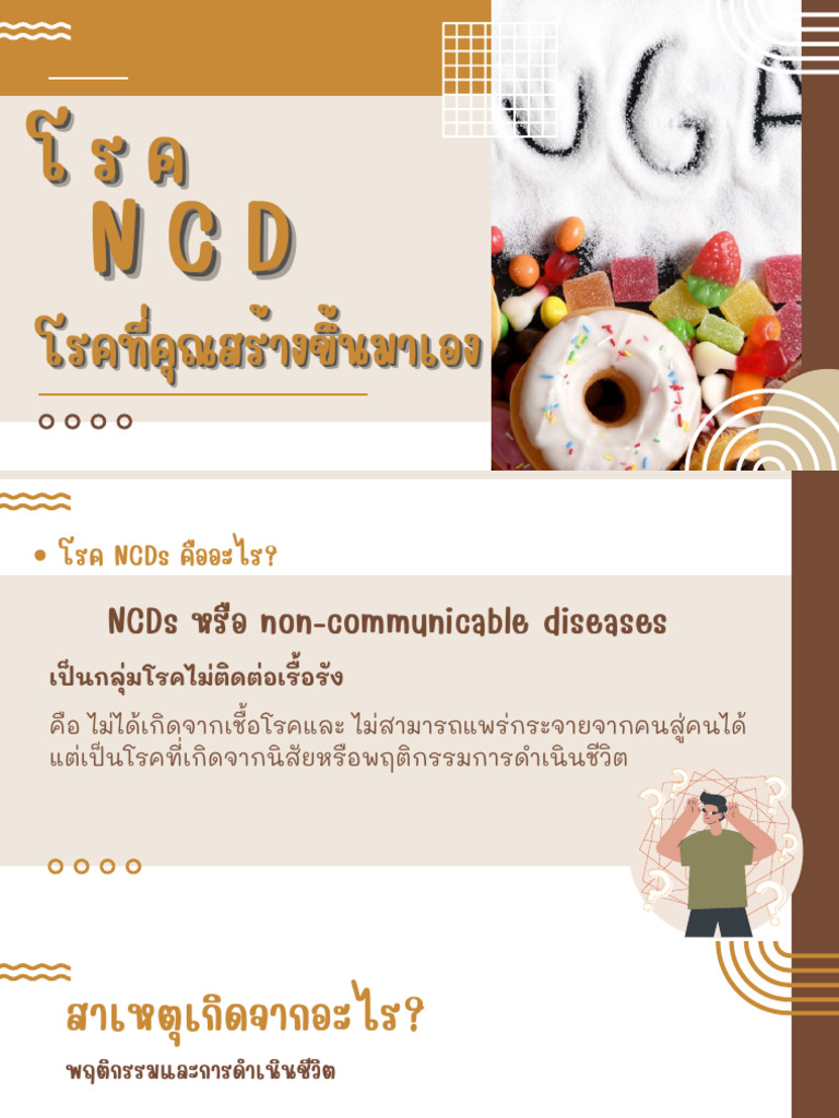 โรค NCD | PDF