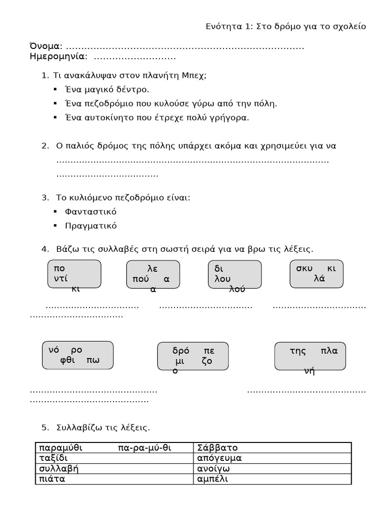 Enotita 1 To KIliomeno Pezodromio | PDF