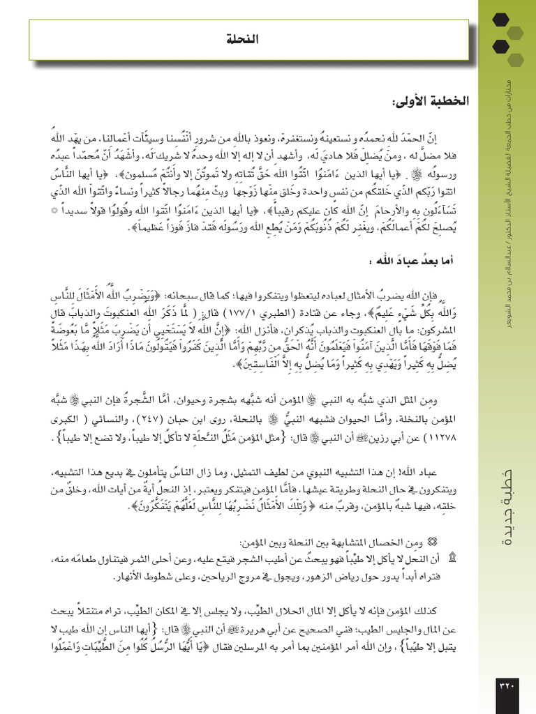 juma khutbas arabic (2) | PDF