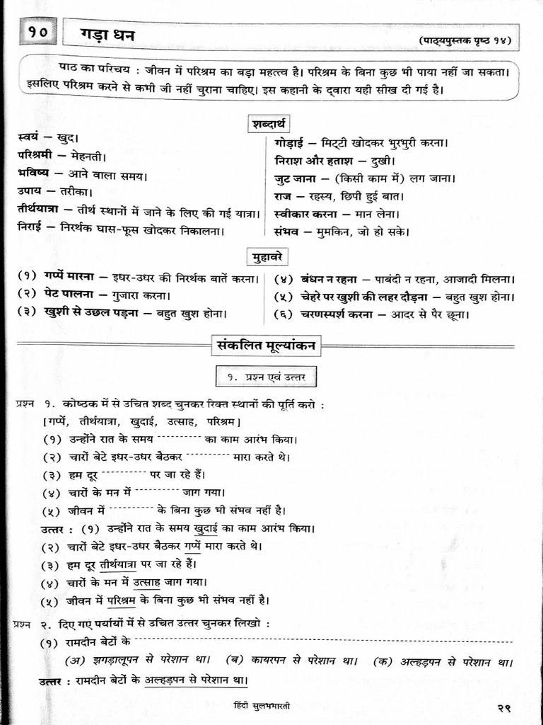 5th-hindi-lesson-10 | PDF