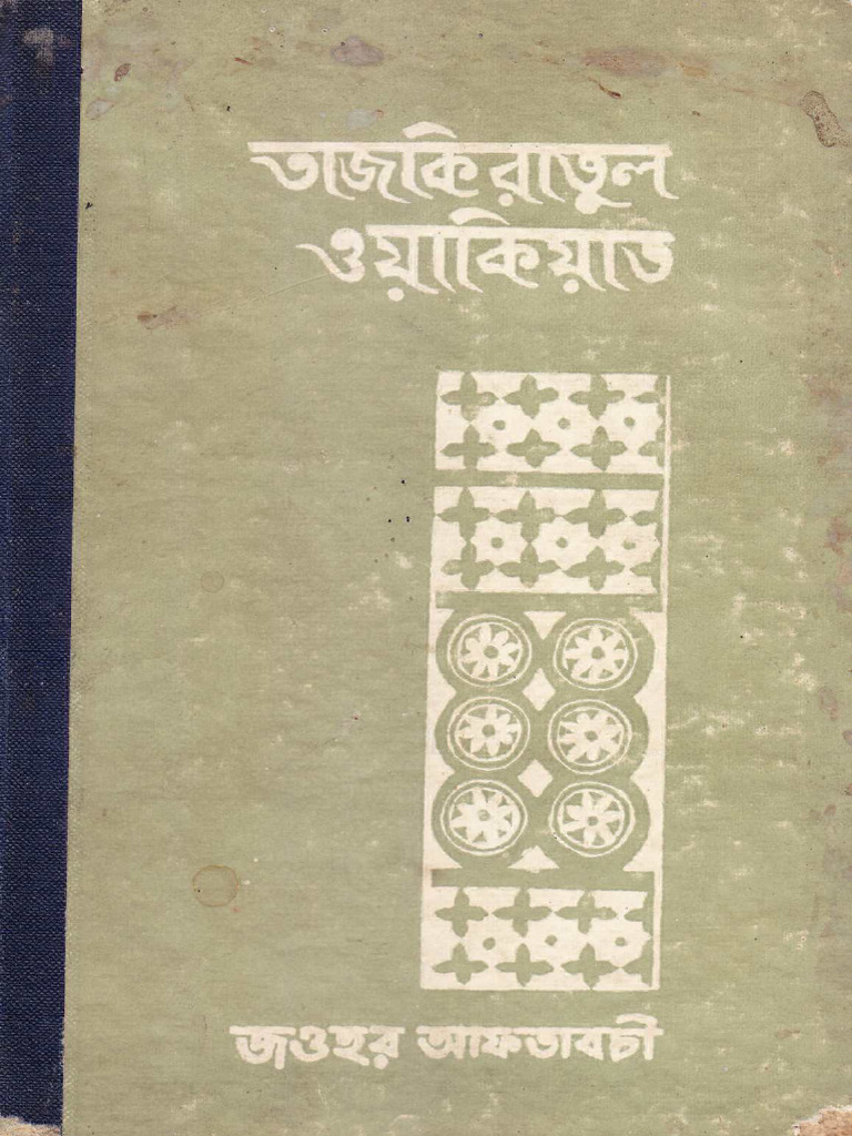 Tazkiratul Wakiyat (Almodina - Com) | PDF