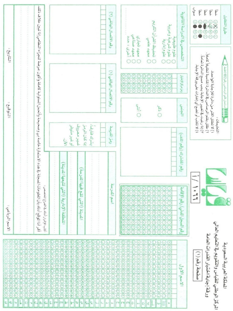 ورقة الاختبار | PDF