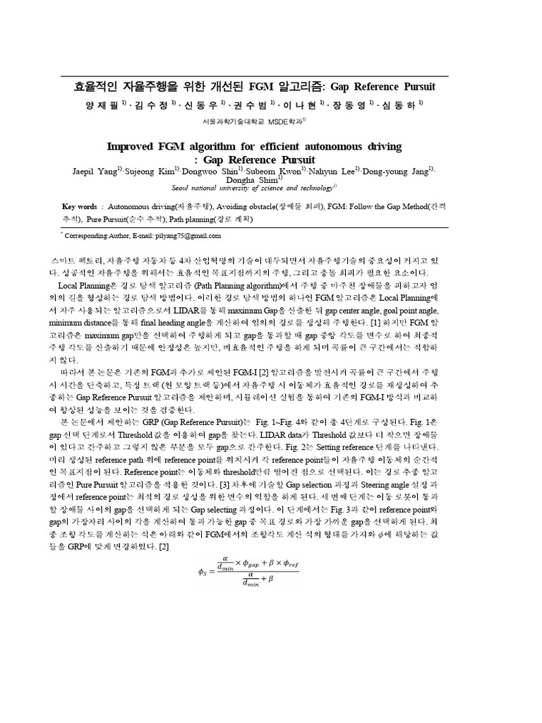 효율적인 자율주행을 위한 개선된 FGM알고리즘 Gap Reference Pursuit - Paper | PDF