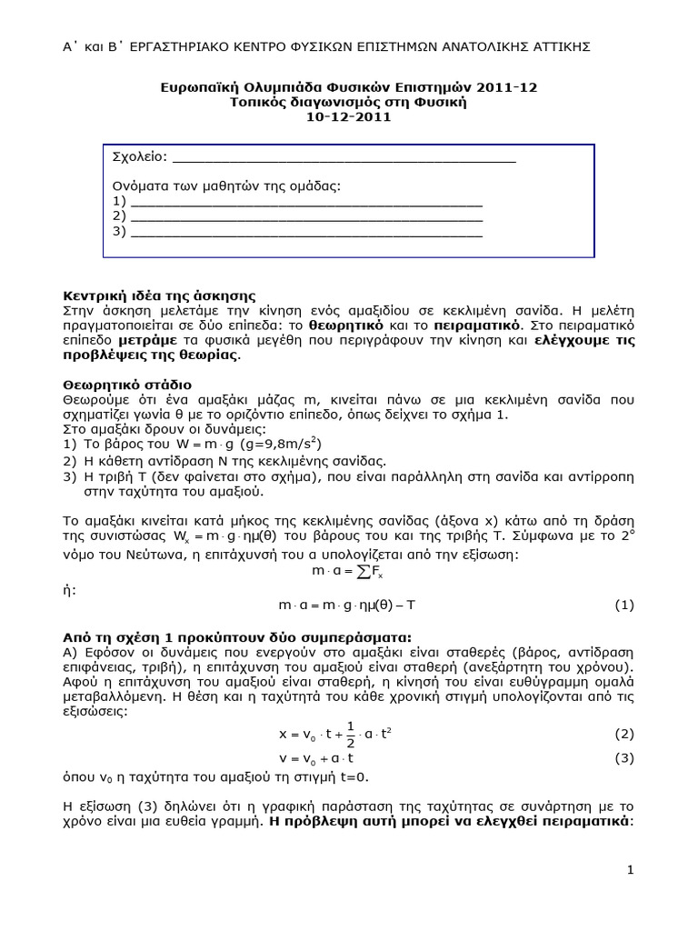 2011 12physicslocal | PDF