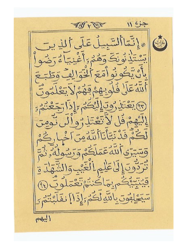 Juz 11 | PDF