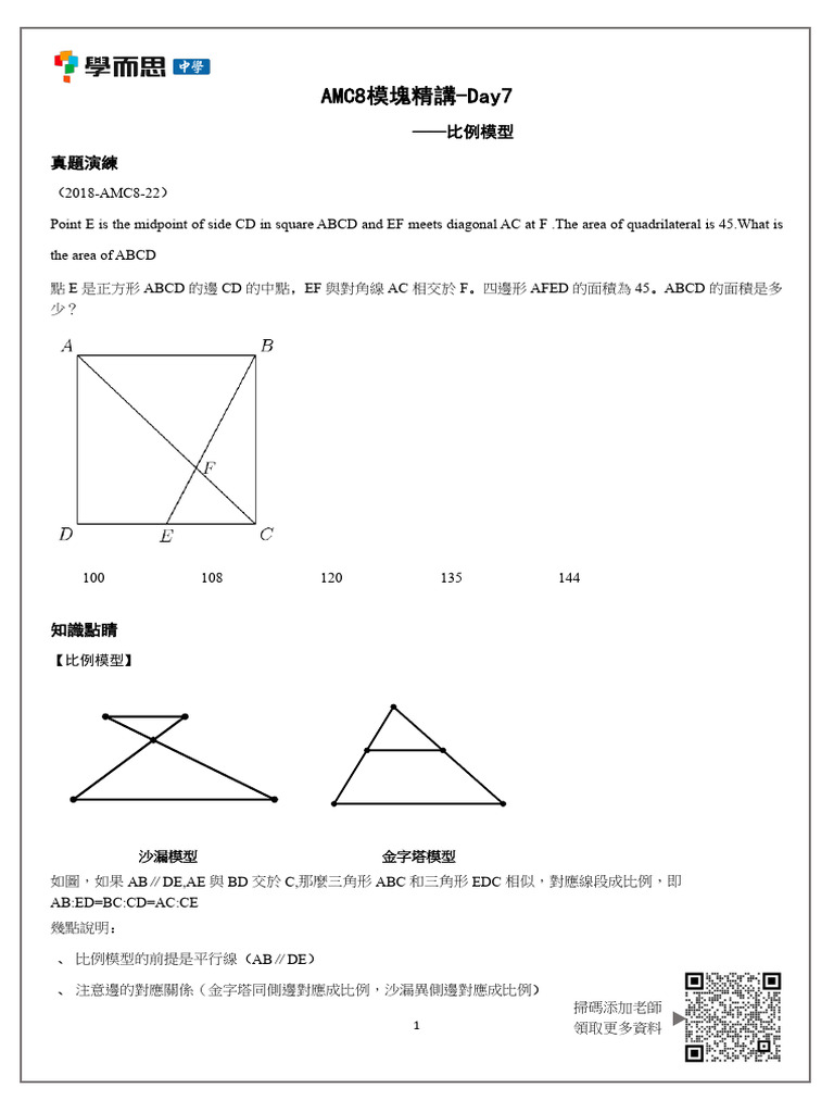 AMC8打kajsdlksajd | PDF