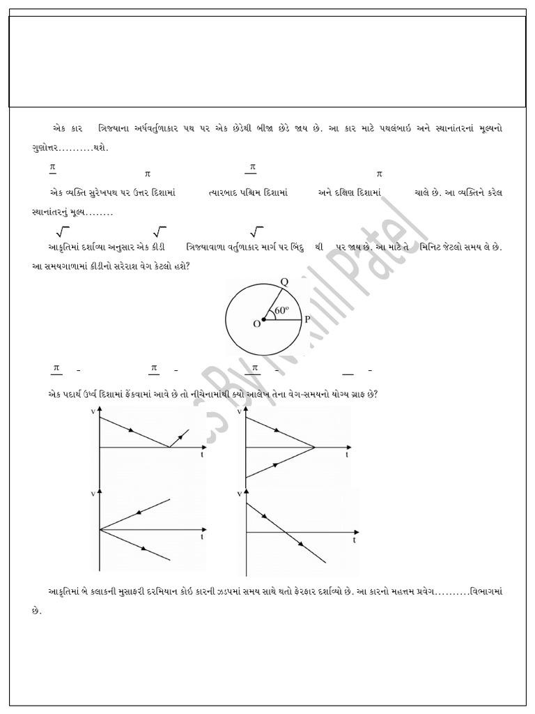 Physics by Nikhil Patel | PDF
