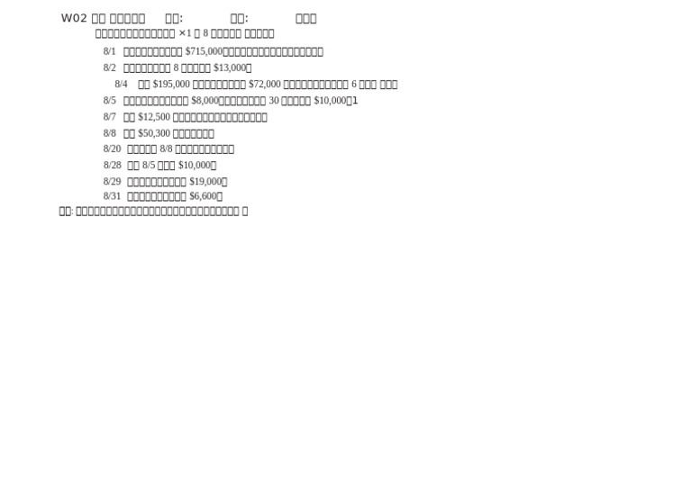 W02 作業 會計方程式 | PDF