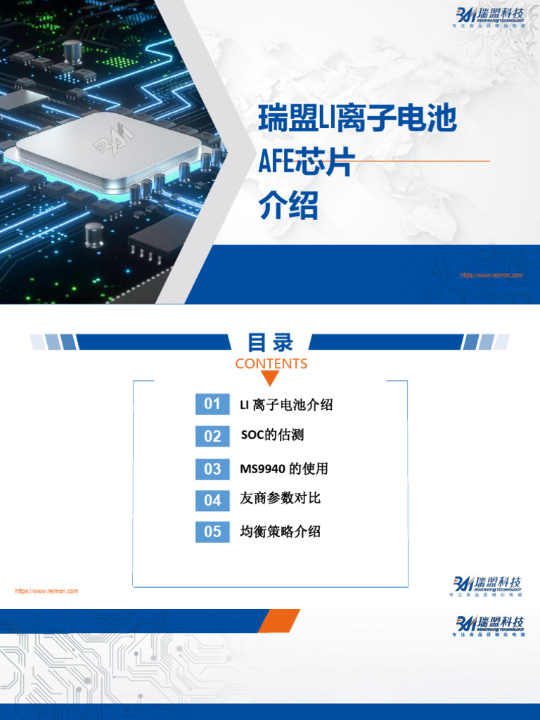 BMS AFE 介绍 | PDF