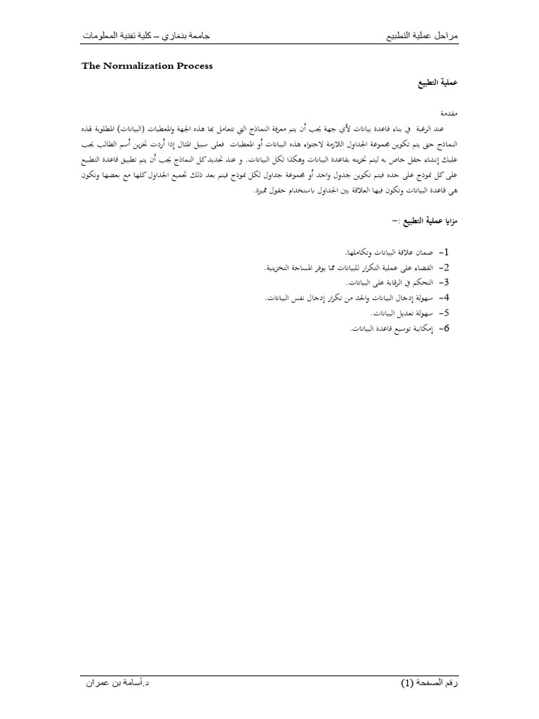 Normalization 2 | PDF