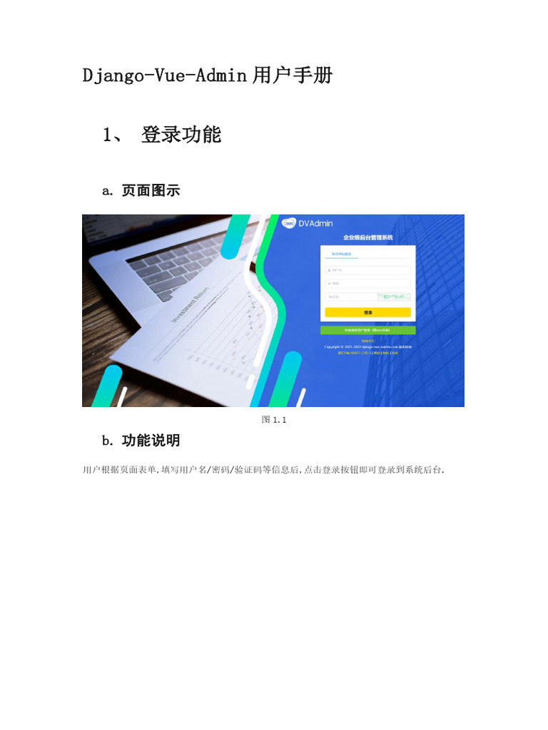 Django vue admin用户手册 | PDF