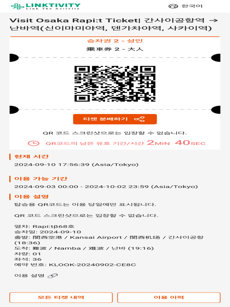 Visit Osaka Rapit Ticket | PDF