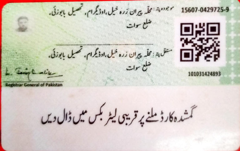 Cnic Back | PDF