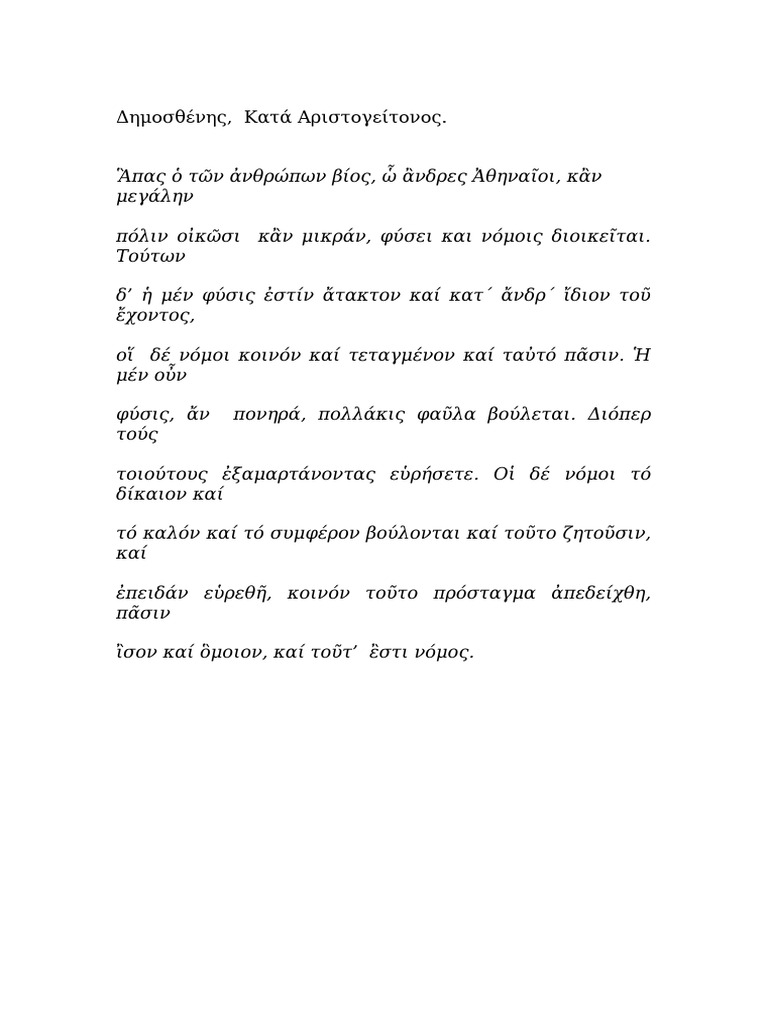 Δημοσθένης | PDF