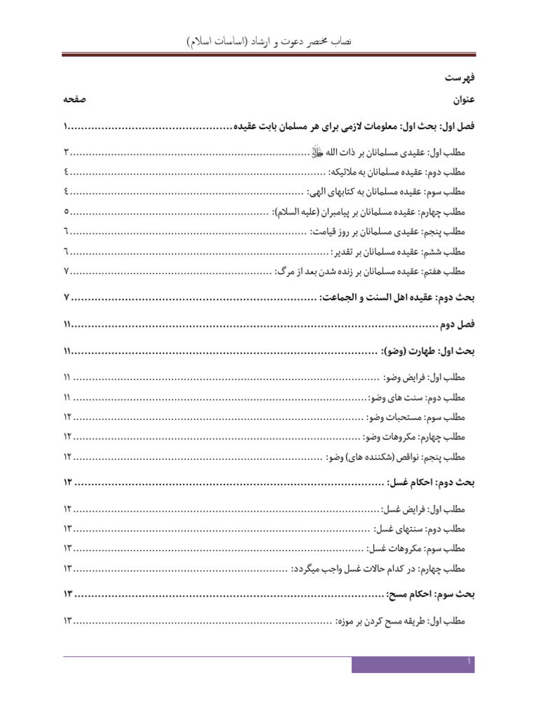 Chpter Islami (1) 3 | PDF