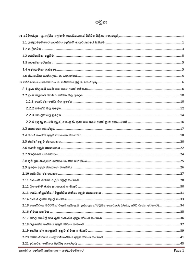 Sampath Pethikada - (Lunugamvehera) 2023 | PDF