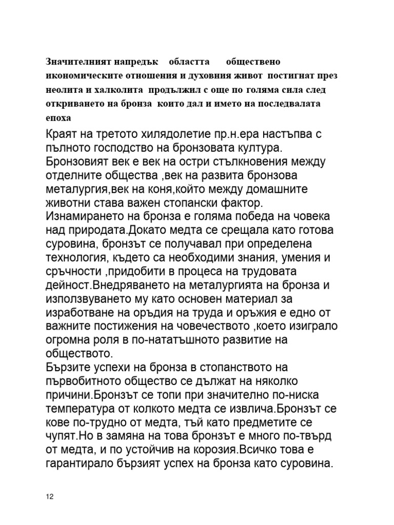 Bronzovata Epoha V Bylgarskite Zemi | PDF
