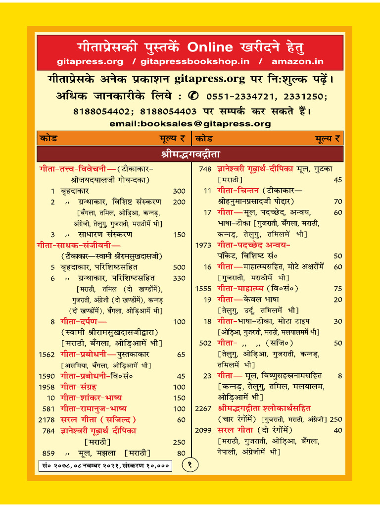 Geeta Press Gorakhpur Suchi New | PDF