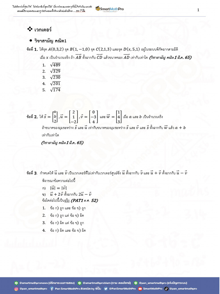 Exam Math 1 Vector Pdf