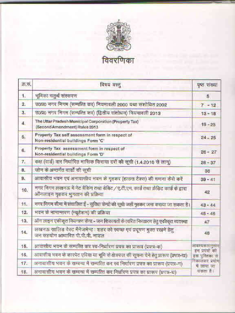 Sampati Kar Niyamawali | PDF