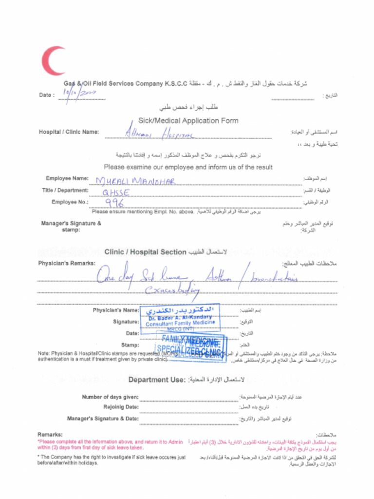 Sickleave Form Format | PDF