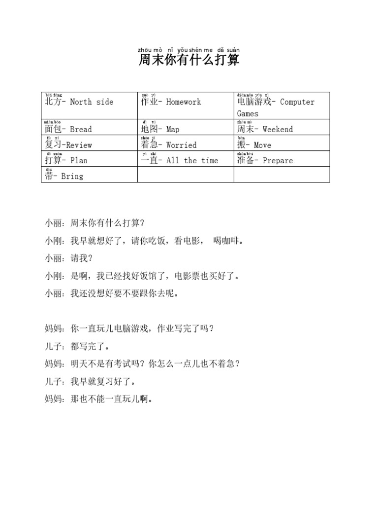 HSK3 Lesson 1 | PDF