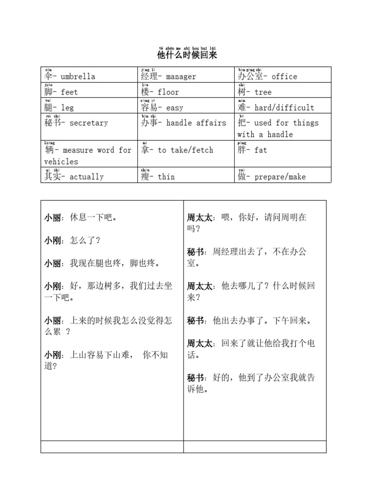 Hsk3 Lesson 2 Pdf