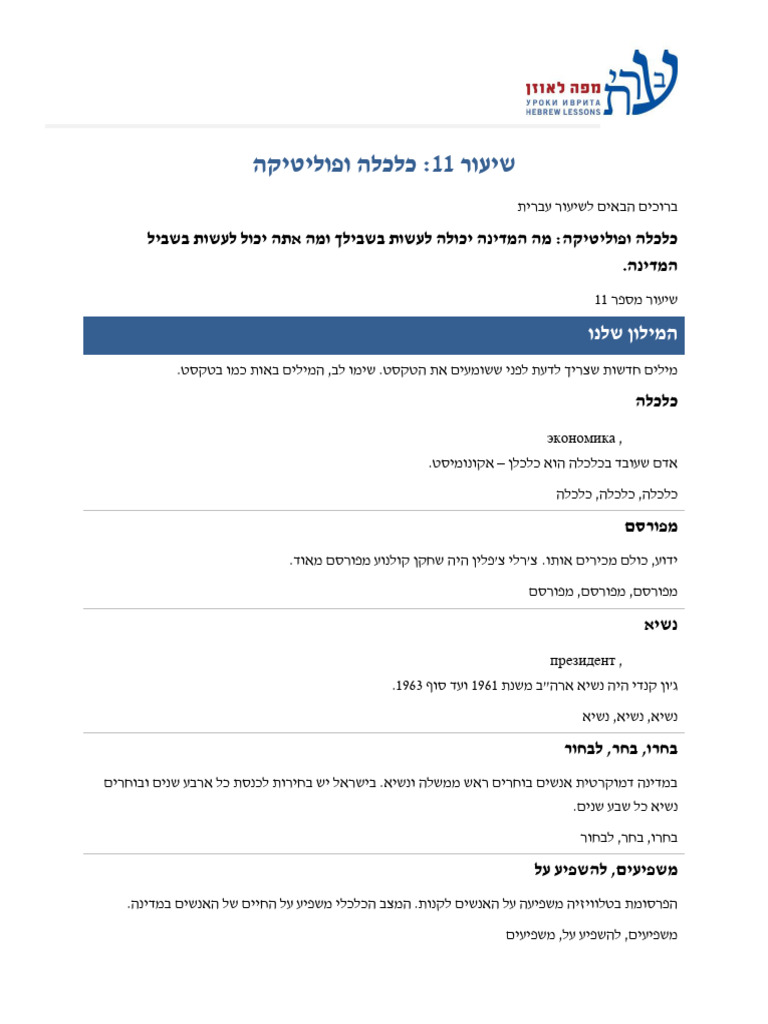 כלכלה ופוליטיקה: השפעת המדינה על אזרחים | PDF