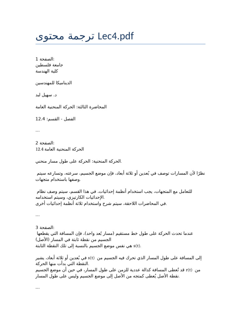 Lec4 مترجم | PDF